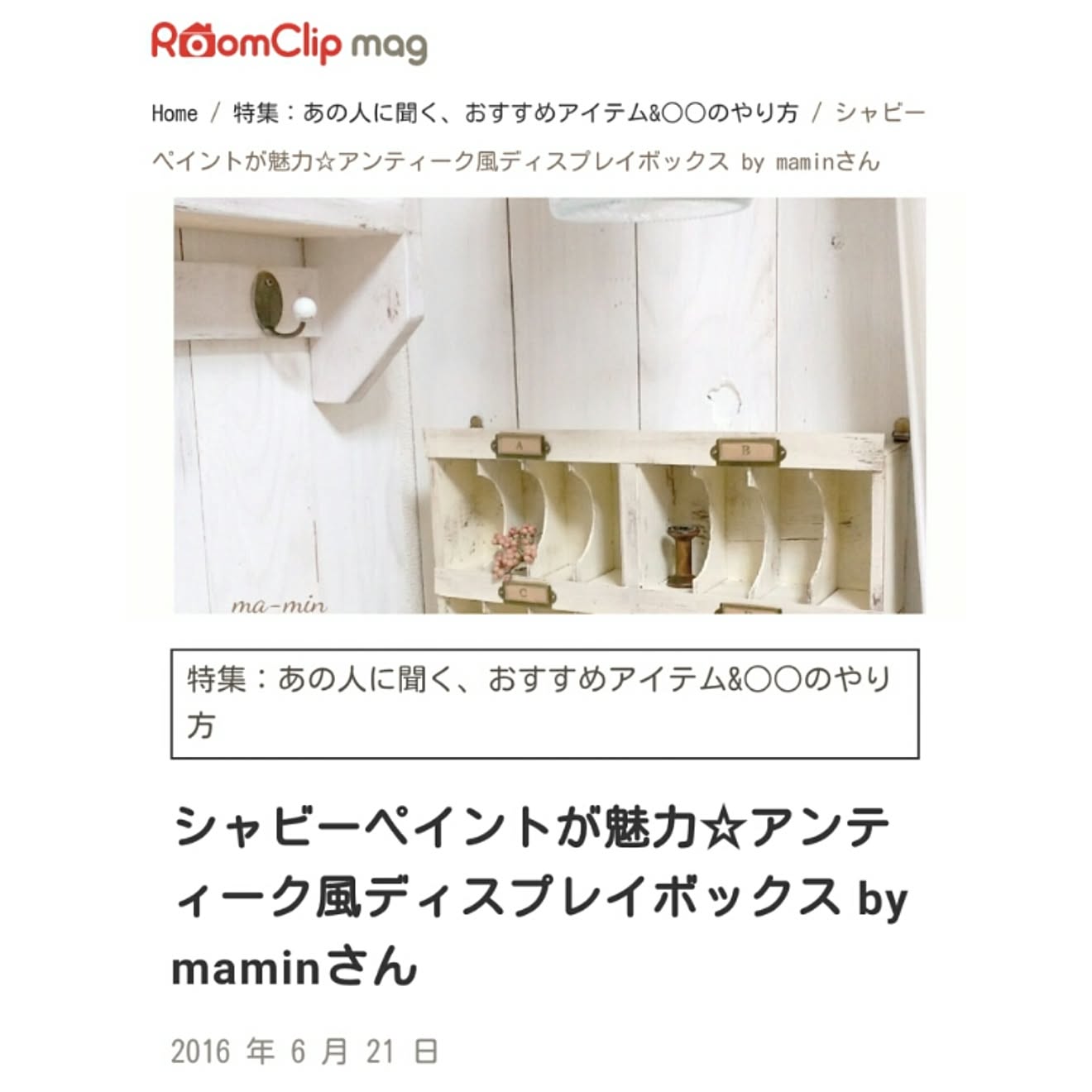 部屋全体/Room Crip Mag/セリア/リメイク/アンティーク風のインテリア実例 - 2016-06-21 09:22:48 ...
