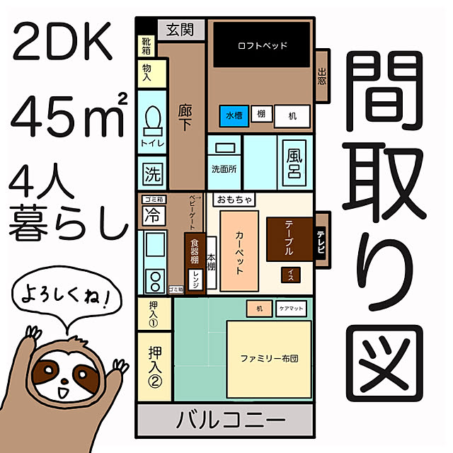 間取り図 2DKのレイアウト・おしゃれなインテリアコーディネートの実例 ｜ RoomClip（ルームクリップ）