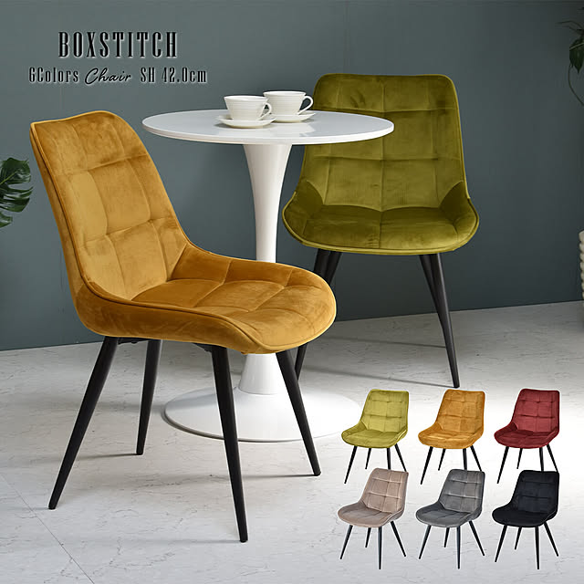 B.Bファニシング Amour（アムール） ベロア調ステッチチェアー m11665 - 通販 | RoomClipショッピング