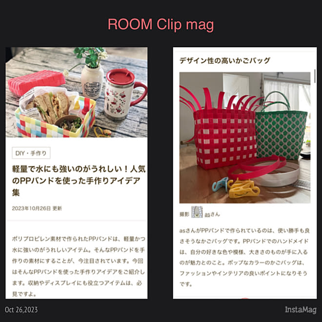 部屋全体/RoomClip mag 掲載/手作り/DIY/PPバンド...などのインテリア実例 - 2023-10-26 12:30:59 ...