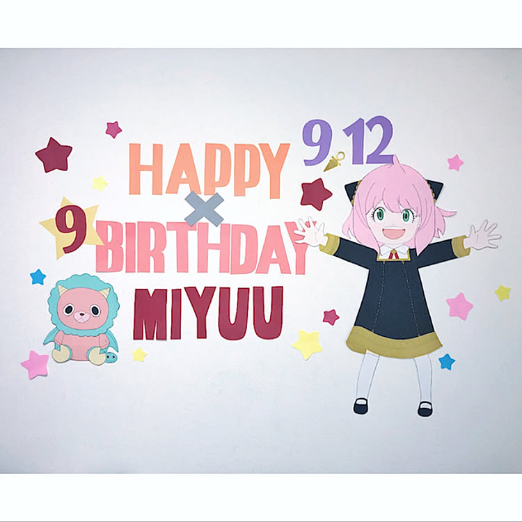 Happy Birthday/キメラさん/アーニャ/スパイファミリー/こどもと暮らす...などのインテリア実例 - 2022-09-14 15 ...