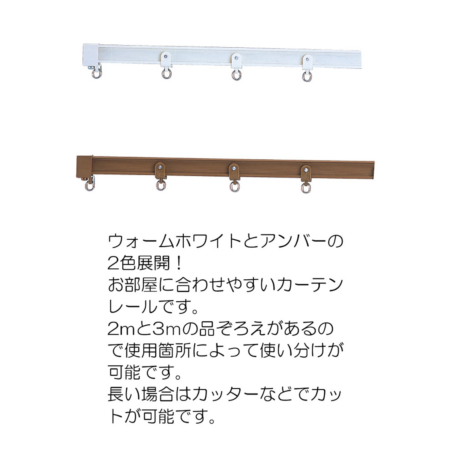 手で曲げられるカーテンレール リフレ TOSO トーソー 2〜3m ブラウン/ウォームホワイト 正面付け 天井付け 手で曲げられる間仕切り、出窓用 1セット - 通販 | 家具とインテリアの ...