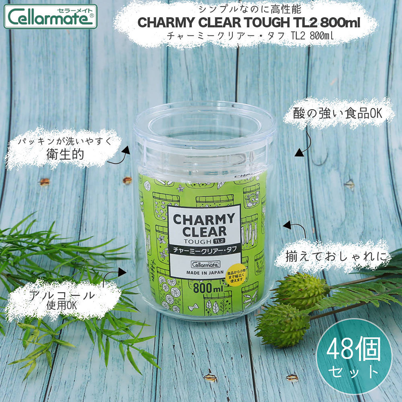 チャーミー クリアー タフ TL2 800ml 48個セット セラーメイト 星硝 - 通販 | RoomClipショッピング