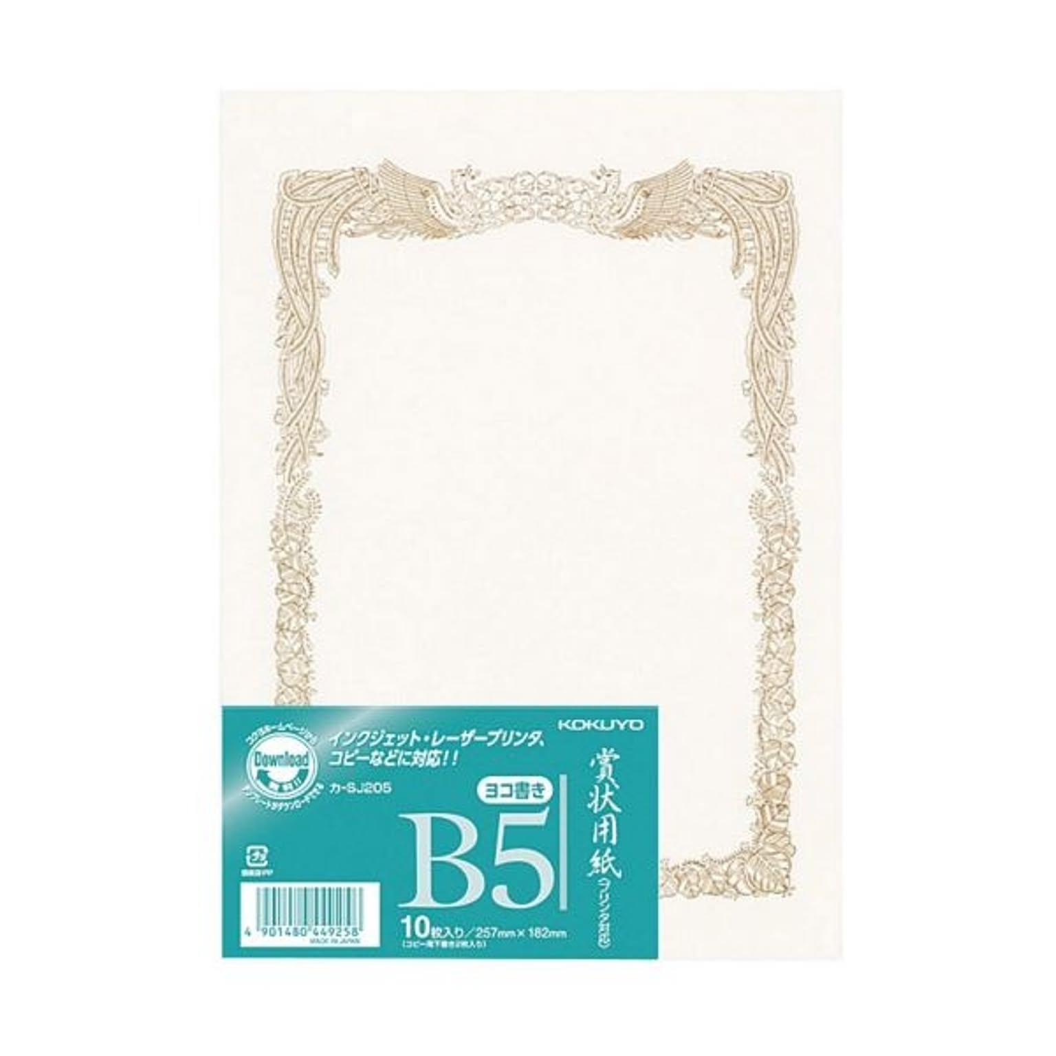 コクヨ 賞状用紙＜OA対応＞B5 横書 カ-SJ205 1セット（100枚：10枚×10パック） - 通販 | 家具とインテリアの通販【RoomClipショッピング】