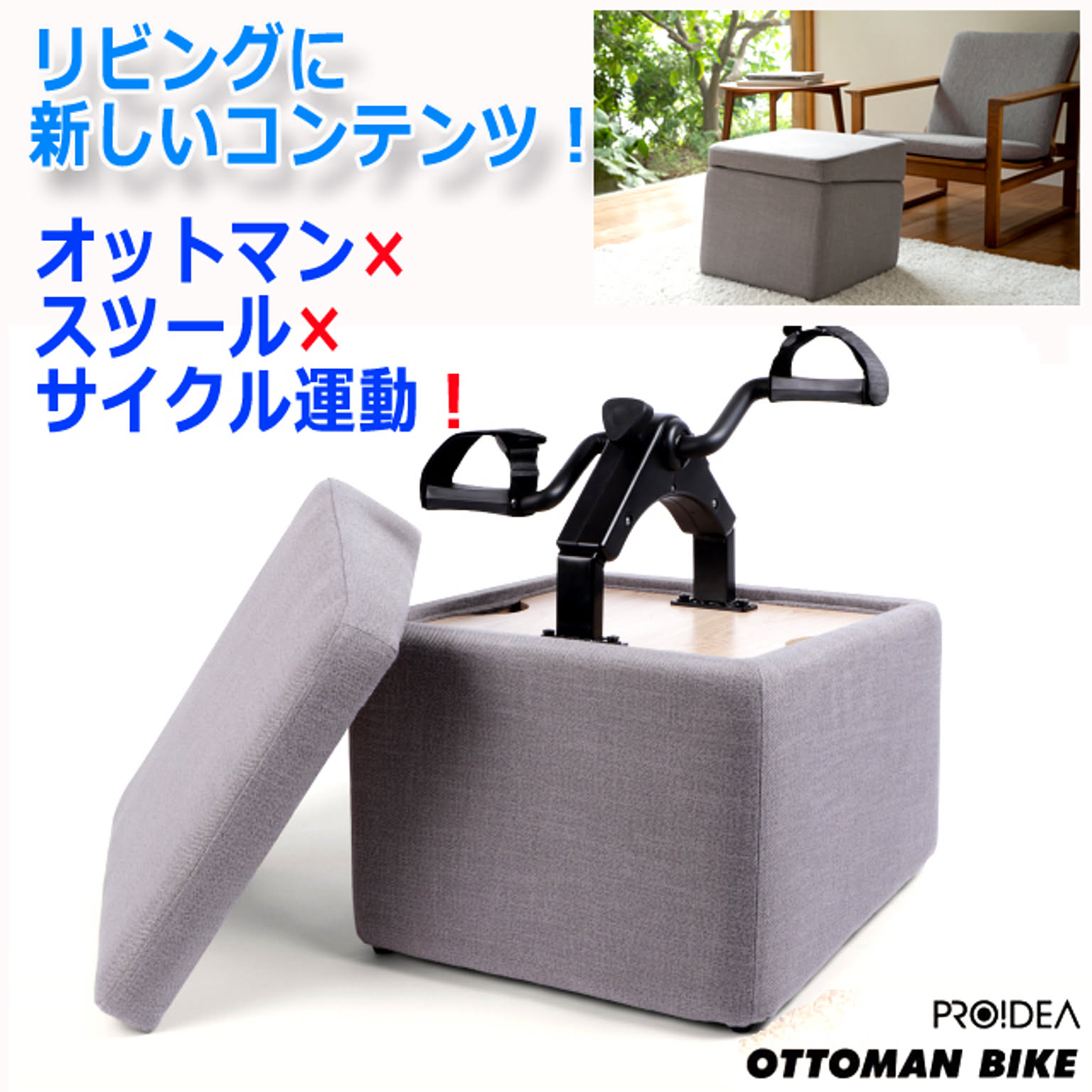 PROIDEA オットマンバイク デジタルカウンター搭載 グレー 収納時サイズ - 通販 | 家具とインテリアの通販【RoomClipショッピング】