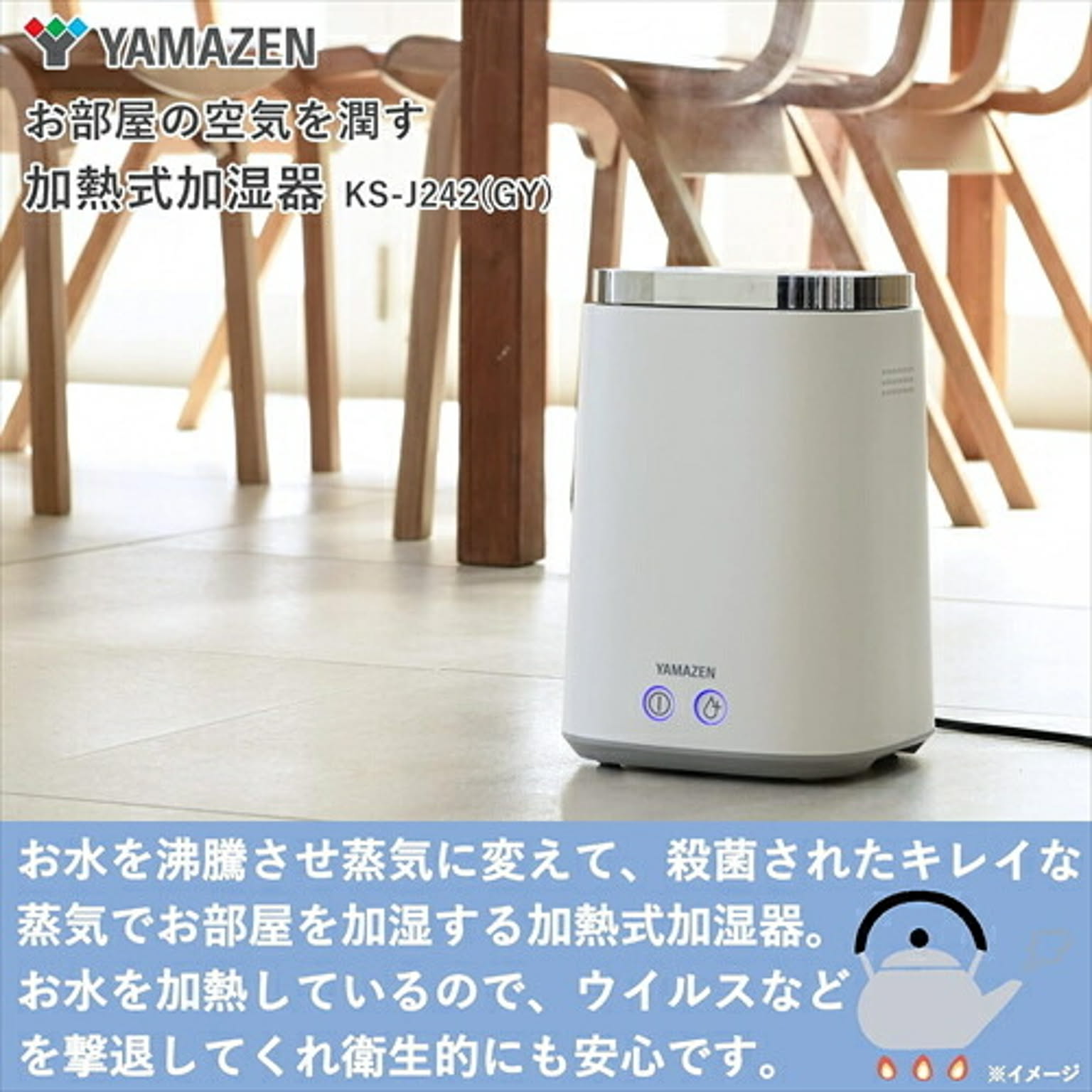山善 YAMAZEN 加湿器 加熱式 スチーム式 上から給水 最大加湿500ml タンク容量2．4L 木造〜8．5畳 プレハブ洋室〜14畳 ホワイト KS−J242 W - 通販 | 家具と ...