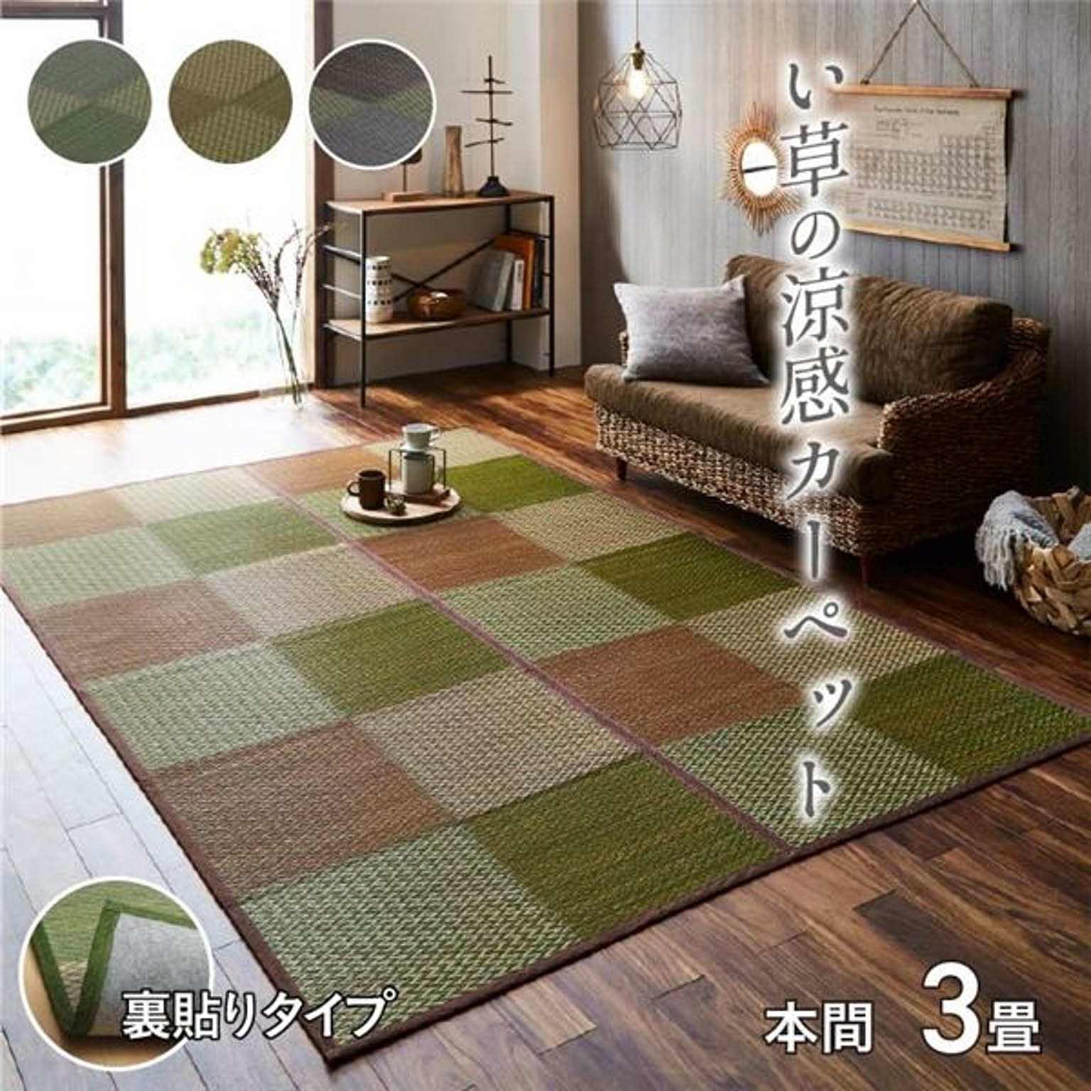 イケヒコ・コーポレーション い草ラグマット 本間3畳 約191×286cm 格子柄 グレー 裏不織布 抗菌 防臭 湿度調節 - 通販 | 家具とインテリアの通販【RoomClipショッピング】