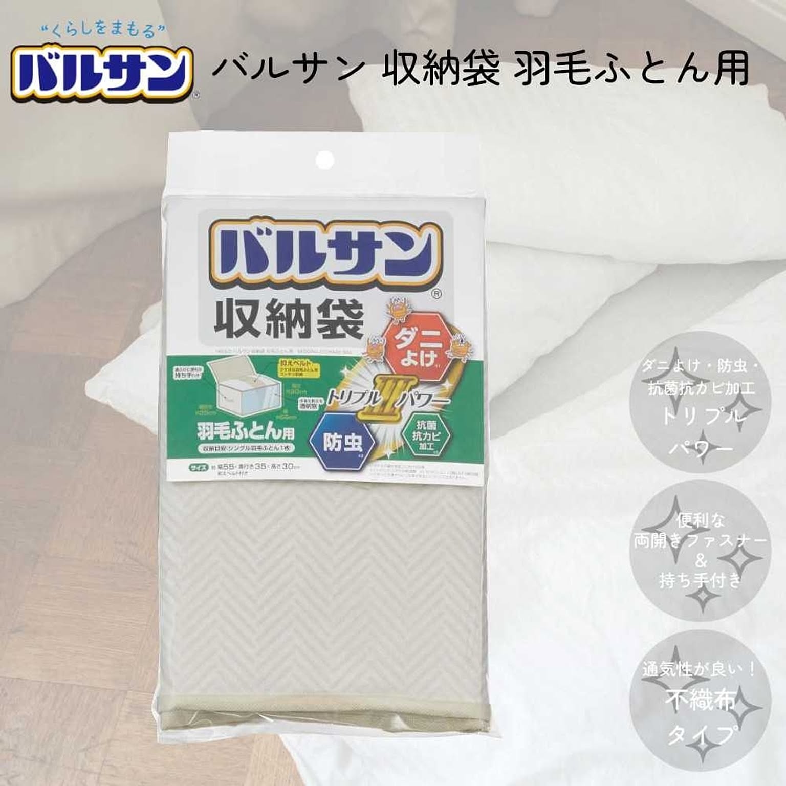 バルサン 収納袋 羽毛ふとん用 H00325 レック LEC ばるさん ダニよけ ダニ対策 防虫 防ダニ 防虫対策 - 通販 | 家具と ...