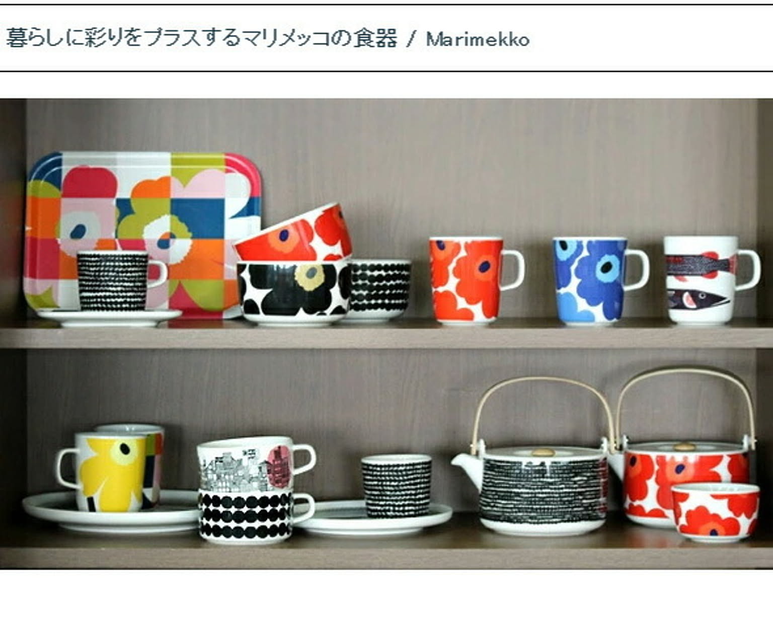 マリメッコ ウイマリ/スイマー マグカップ 250ml ライトブルー/ホワイト marimekko UIMARI - 通販 | 家具と ...