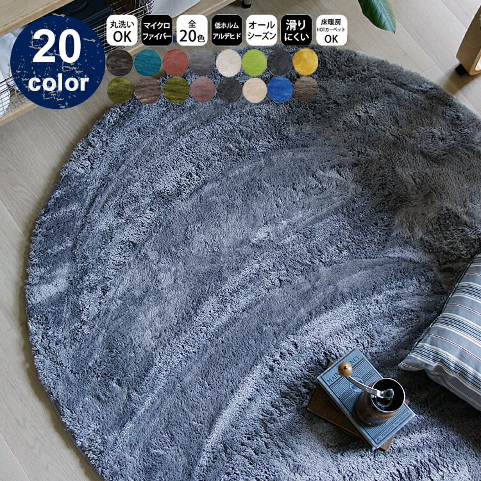 マイクロファイバーラグ Porrit 丸形タイプ - 通販 | 家具とインテリアの通販【RoomClipショッピング】