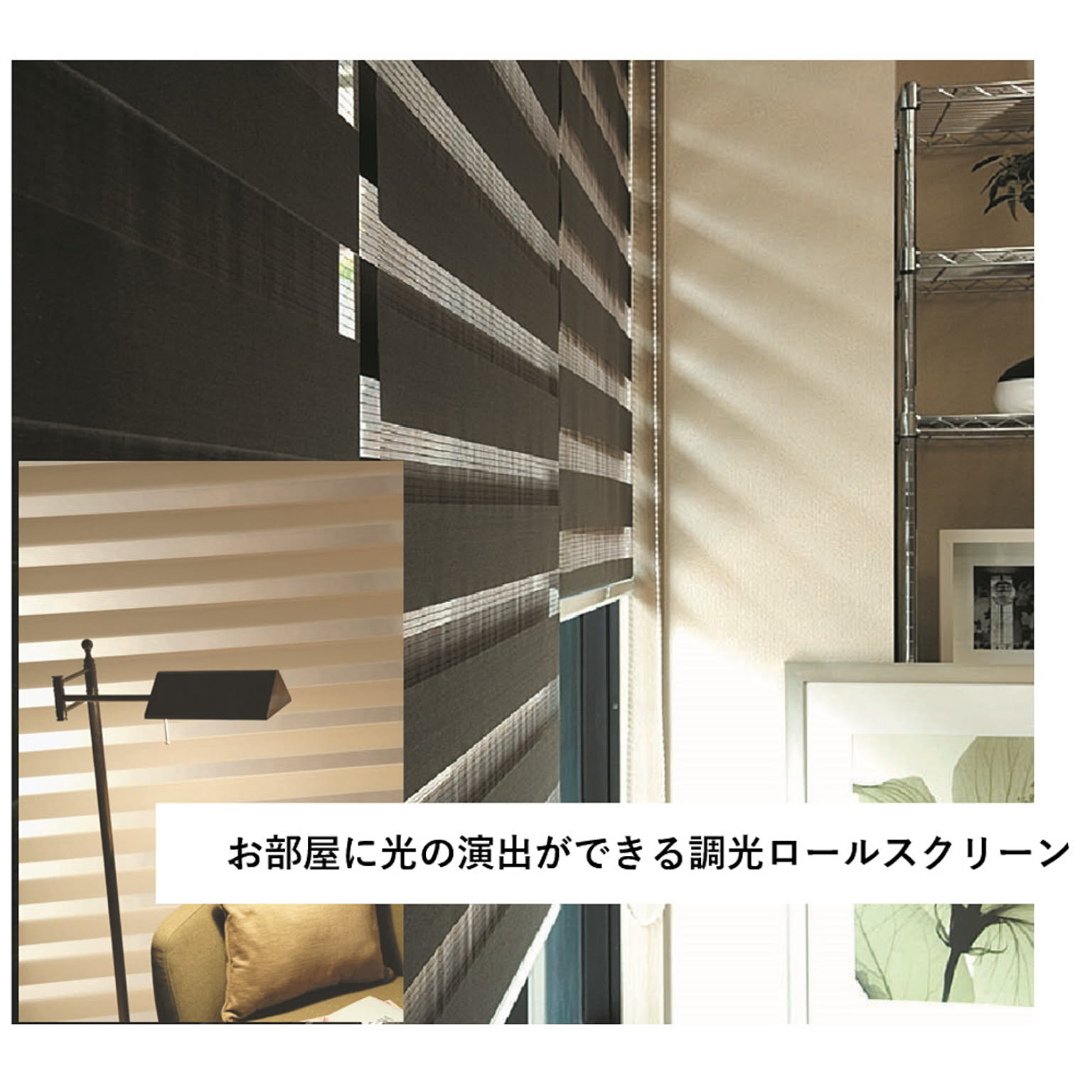 調光ロールスクリーン センシア TOSO トーソー 60〜180×150〜200 ブラウン/チョコレート/アイボリー/ホワイト 正面付け・天井付け 1セット - 通販 | 家具とインテリアの ...