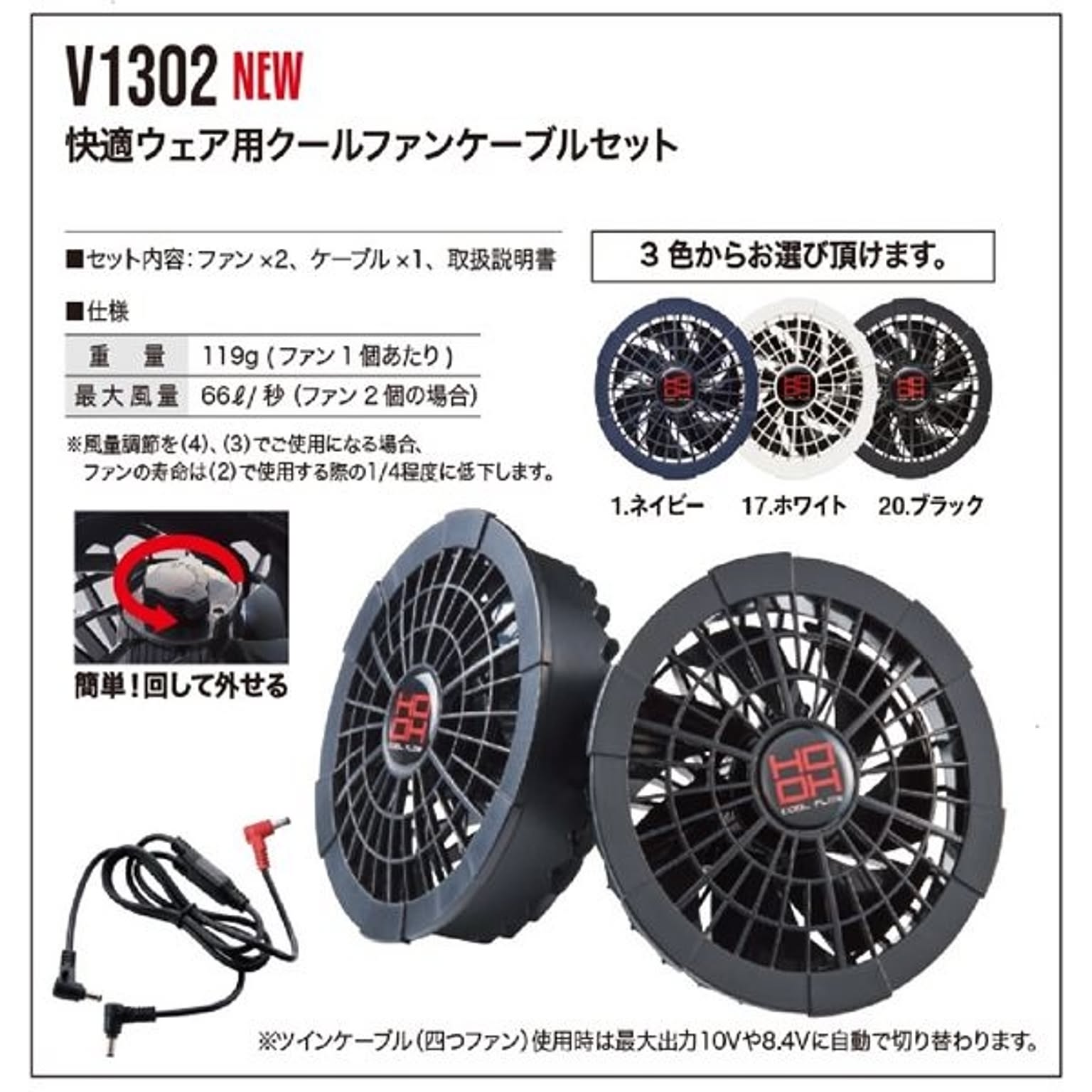 V1302 快適ウェア用ファンセット ネイビー 鳳皇（HOOH）送料無料 - 通販 | 家具とインテリアの通販【RoomClipショッピング】