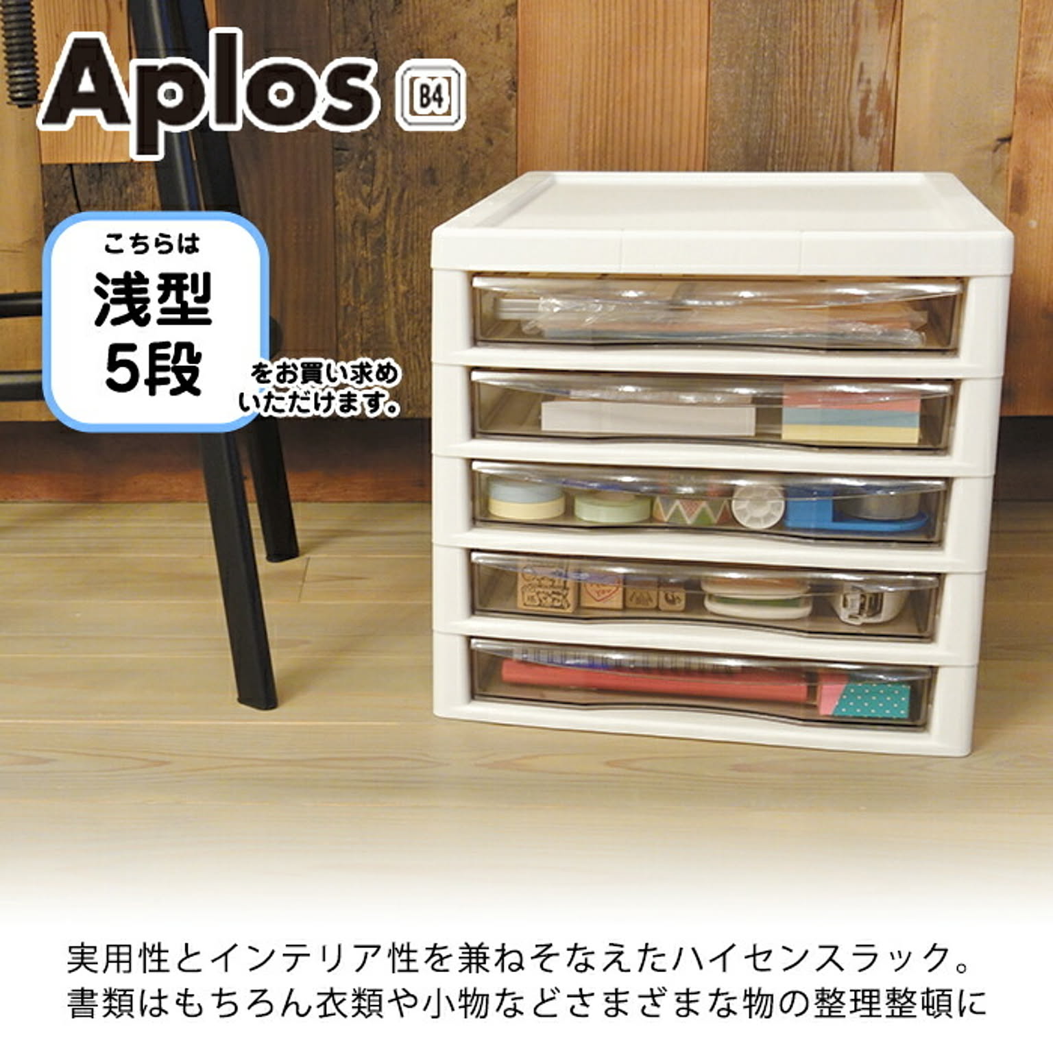 JEJアステージ アプロス B4 浅型5段 レターケース ダークブラウン - 通販 | 家具とインテリアの通販【RoomClipショッピング】