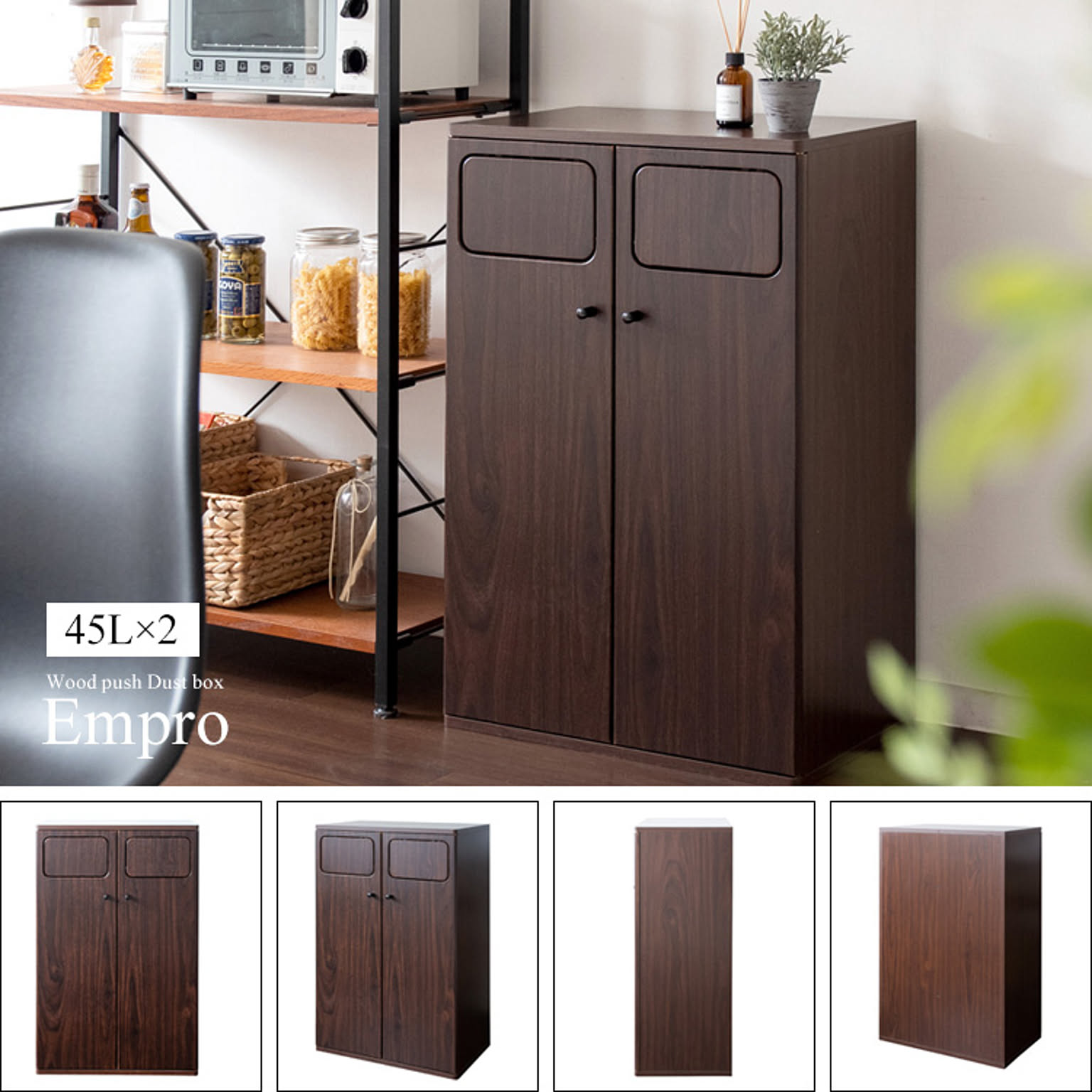 宮武製作所 ダブルダストボックス Empro（エンプロー）DB-802R - 通販 | 家具とインテリアの通販【RoomClipショッピング】