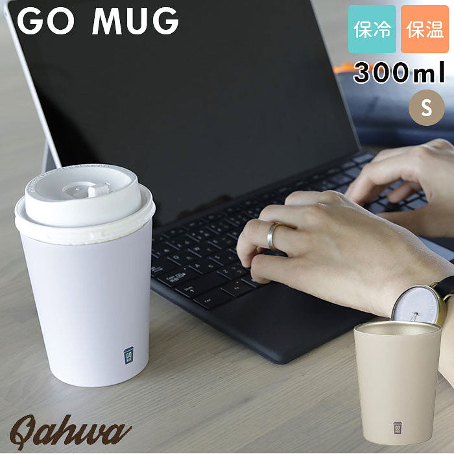 Qahwa カフア GO MUG S 300ml - 通販 | 家具とインテリアの通販【RoomClipショッピング】