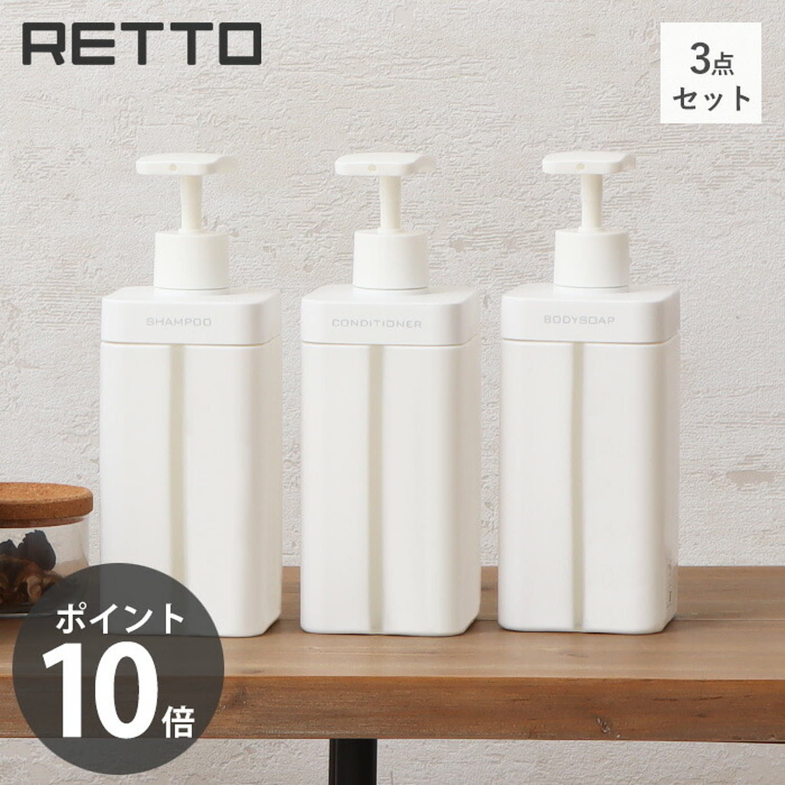 ディスペンサー L レットー RETTO おしゃれ 3点セット シャンプー ボディソープ 詰め替え 大容量 800ml 日本製 岩谷マテリアル RETDSL - 通販 | 家具とインテリアの ...