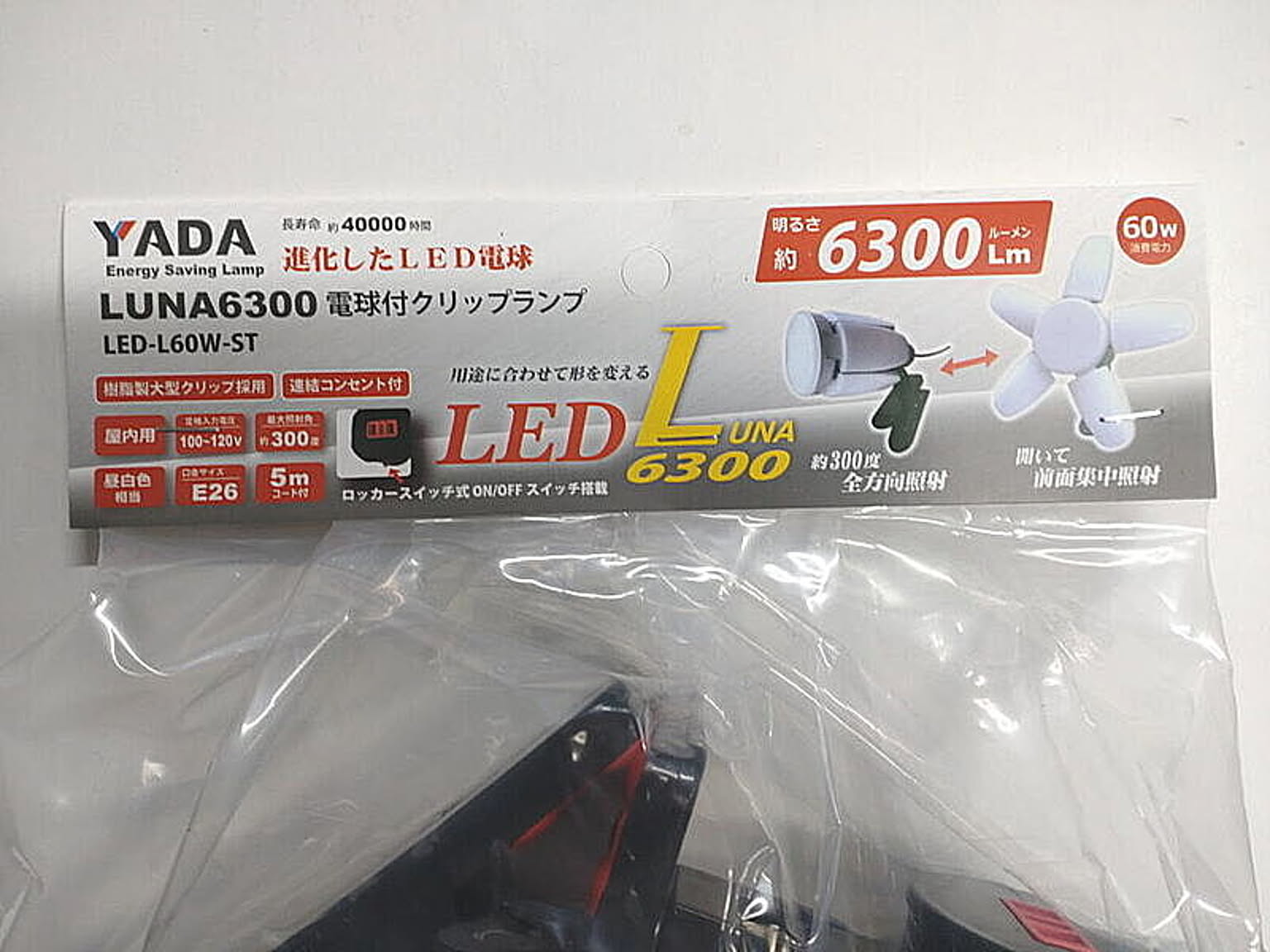 矢田電気 LED-L60W-ST LUNA6300 室内用クリップランプ 連結コンセント付 ルナ6300ルーメン YADA - 通販 | 家具とインテリアの通販【RoomClipショッピング】