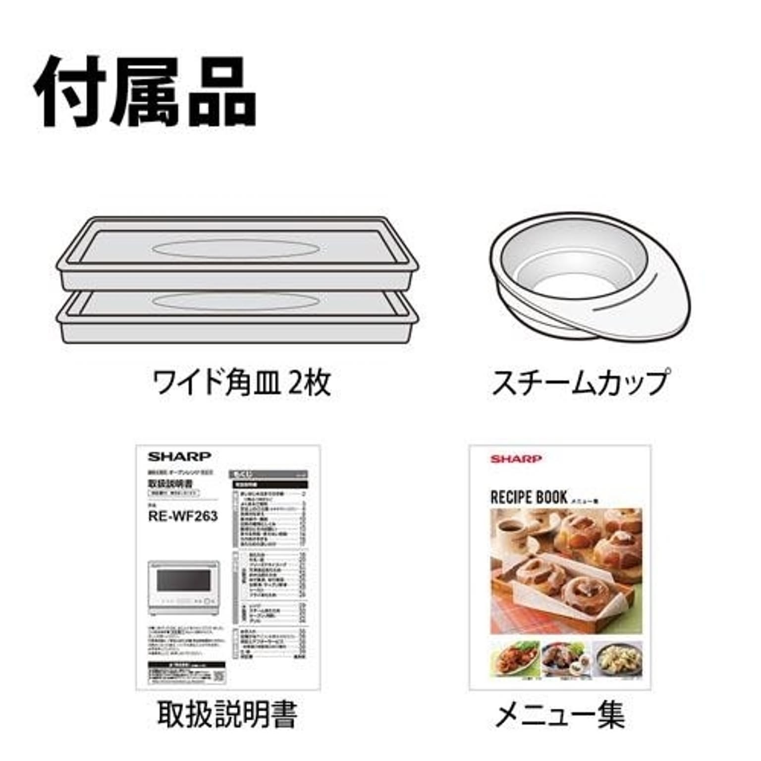 SHARP シャープ 過熱水蒸気オーブンレンジ 26L 2段調理 PLAINLYシリーズ ブラック系 RE-WF263-B - 通販 | 家具とインテリアの通販【RoomClipショッピング】