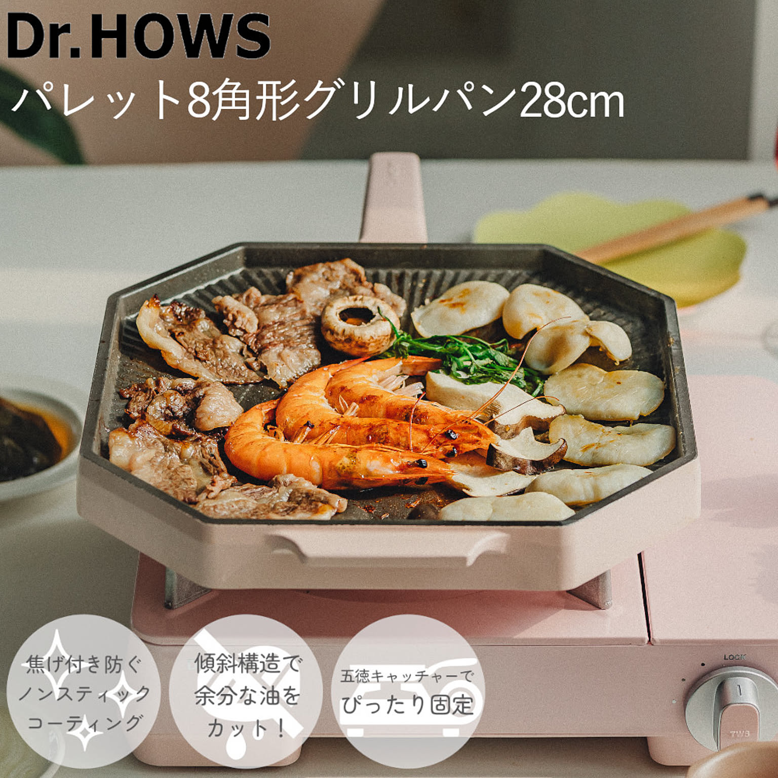 パレット 8角形 グリルパン 28cm TTS Dr.HOWS ドクターハウス 韓国 Palette - 通販 | RoomClipショッピング