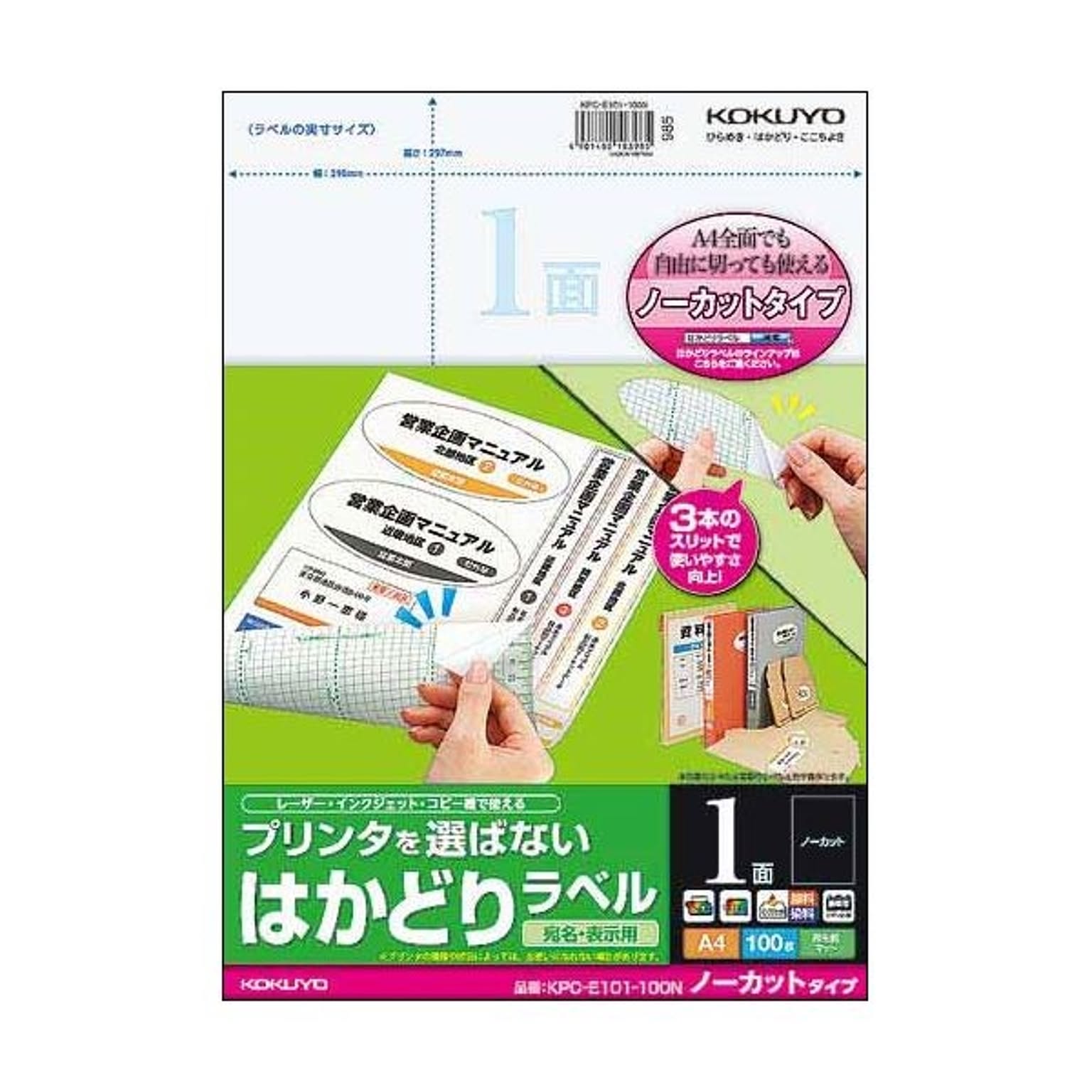 (まとめ) コクヨ プリンターを選ばない はかどりラベル A4 ノーカット KPC-E101-100N 1冊(100シート) 【×10セット】 - 通販 | 家具とインテリアの通販 ...
