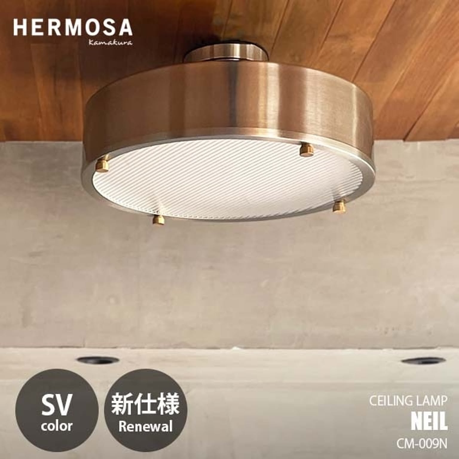 HERMOSA NEIL CEILING LAMP (SV) ニールシーリングランプ HERMOSA NEIL CEILING LAMP (SV) ニールシーリングランプ