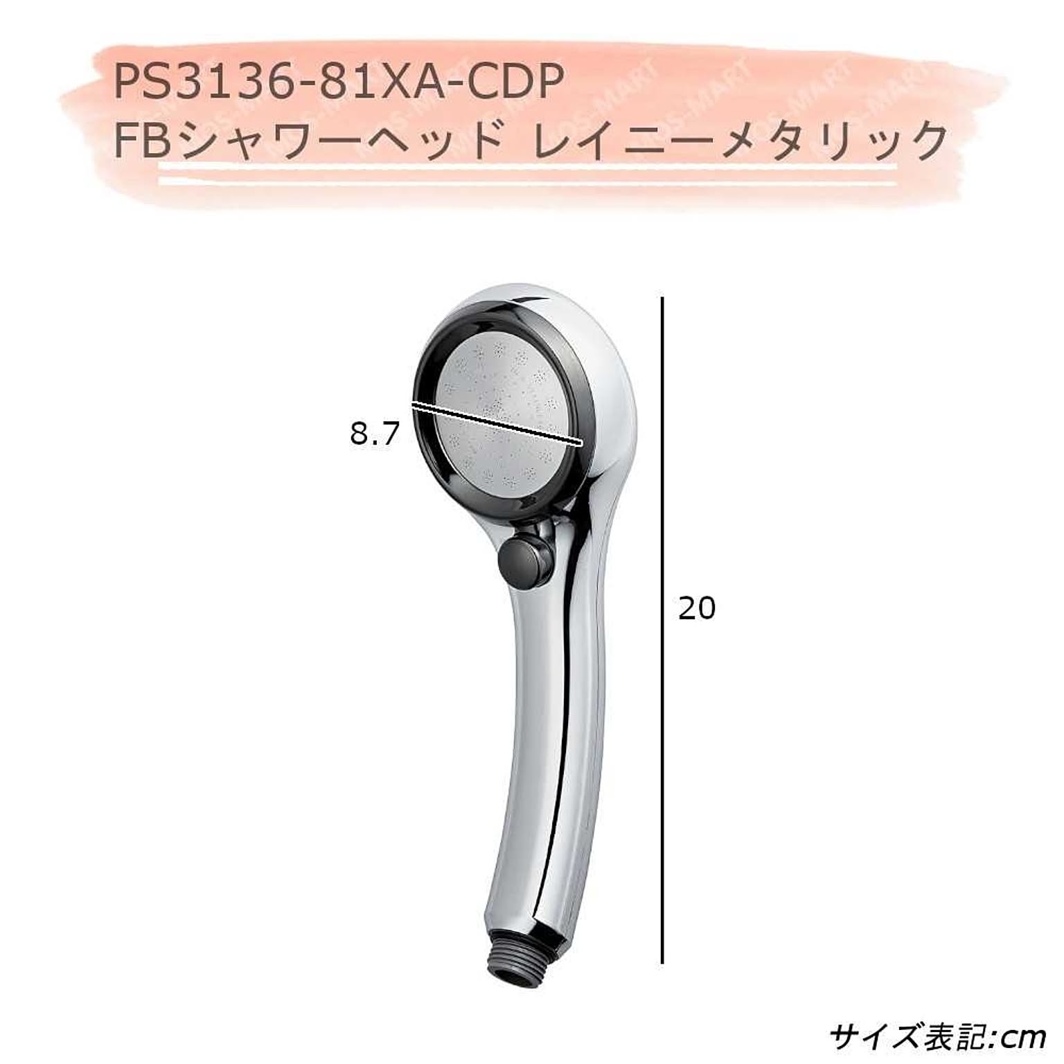 SANEI ウルトラ ファインバブル 節水 FB シャワーヘッド PS3136-81XA-CDP レイニーメタリック サンエイ 切り替え - 通販 | 家具とインテリアの通販【RoomClip ...