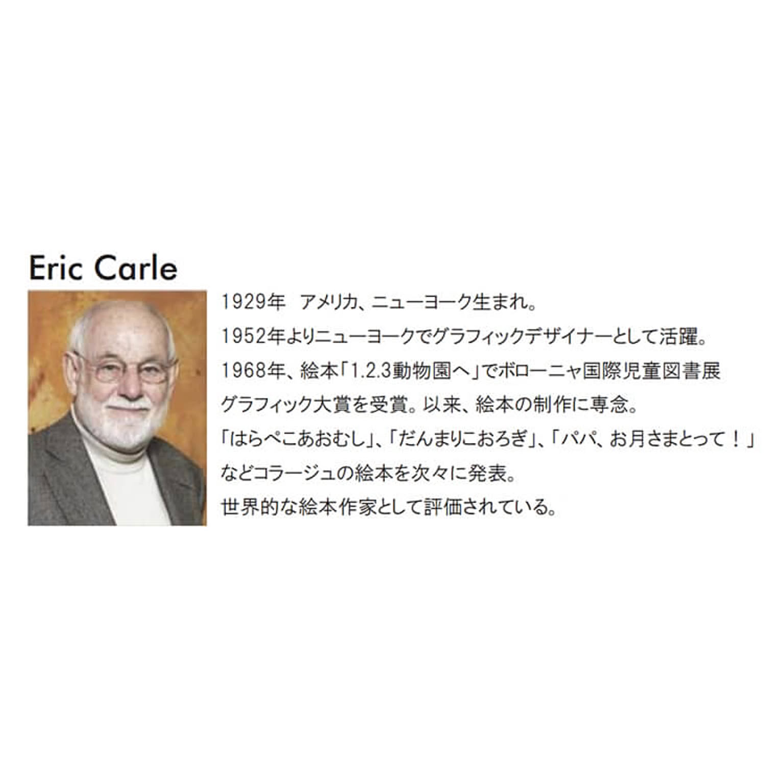 Eric Carle（エリック カール） Stars アートポスター（フレーム付き） m05800 - 通販 | RoomClipショッピング