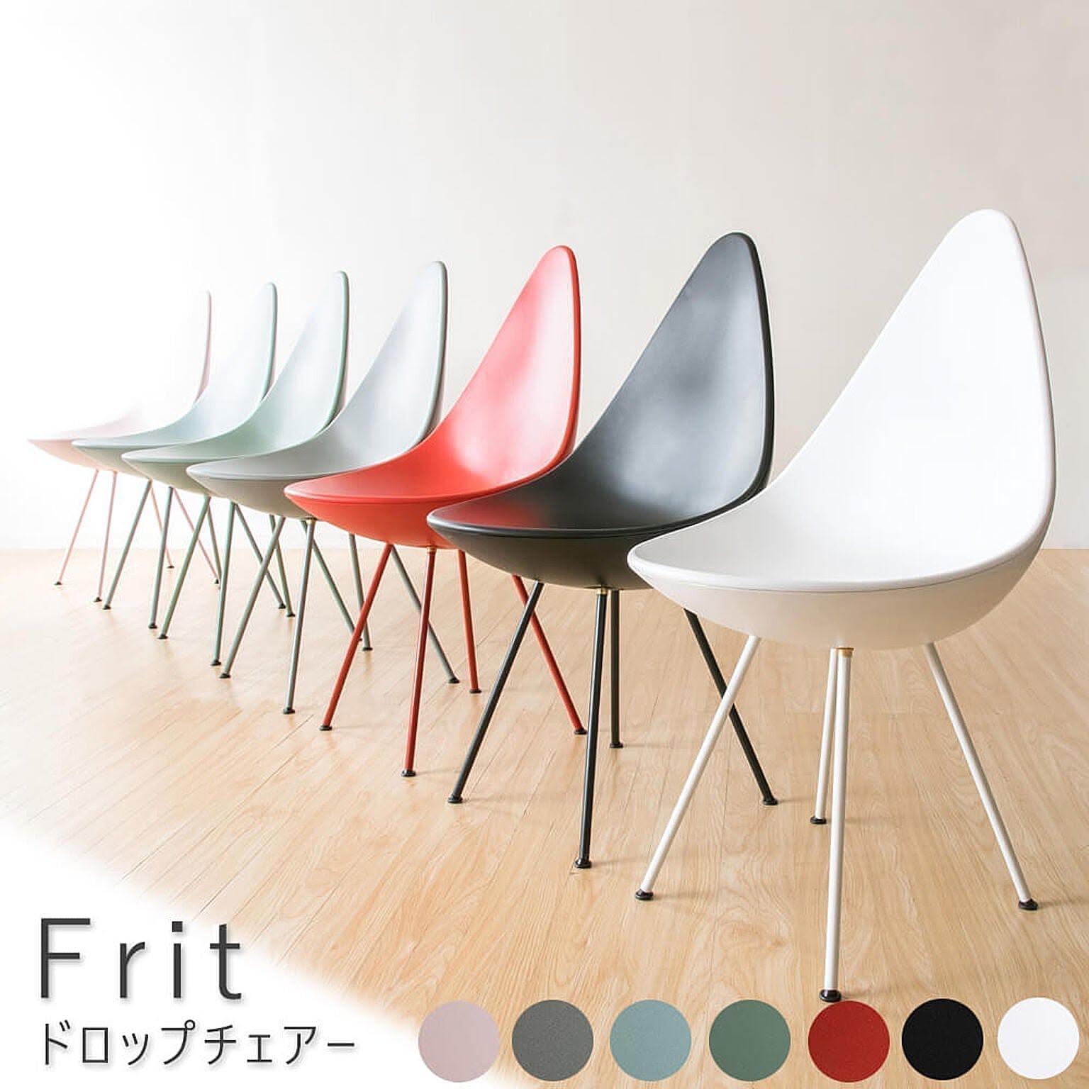 Frit（フリット） ドロップチェアー m10682 - 通販 | RoomClipショッピング