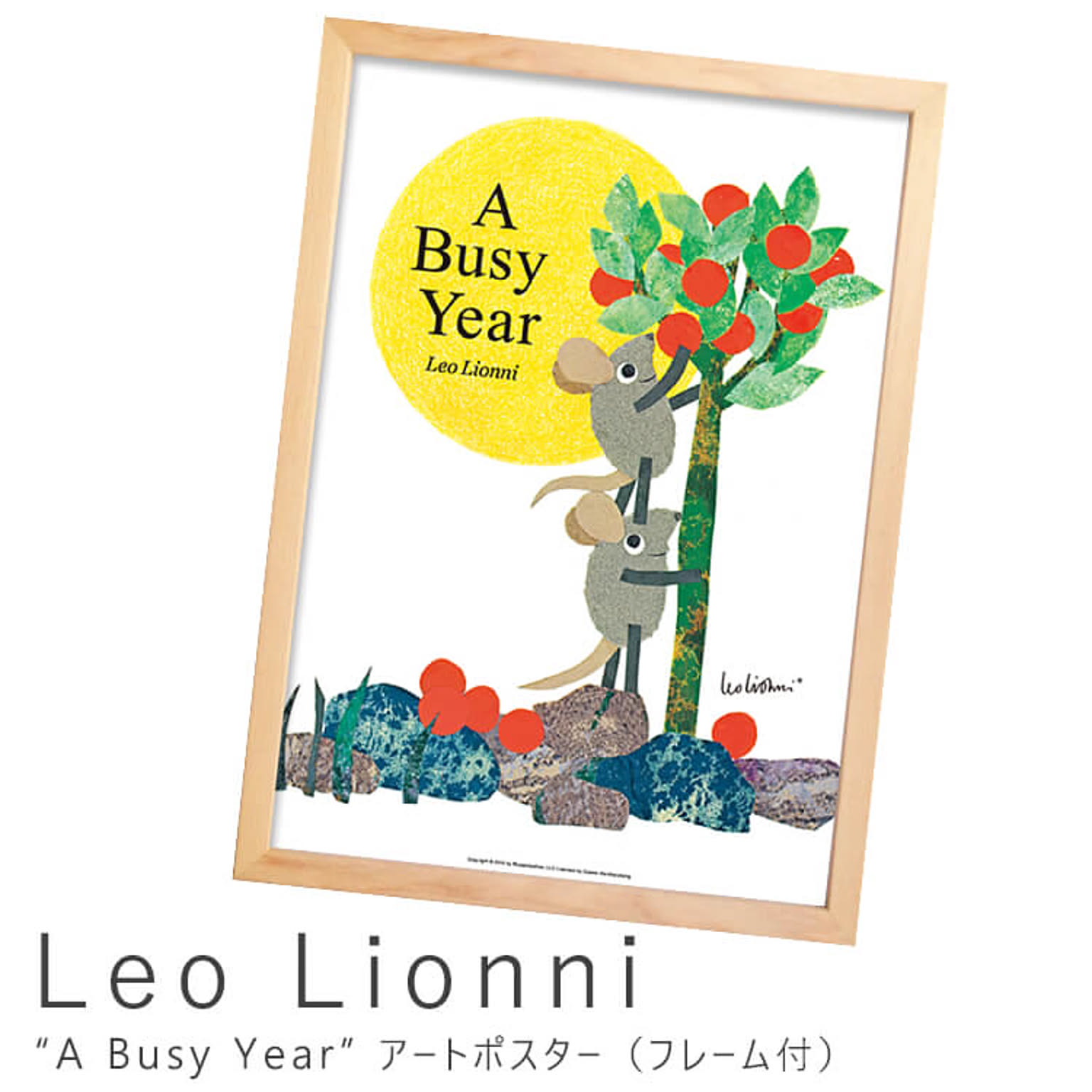 Leo Lionni（レオ リオーニ） A Busy Year アートポスター（フレーム付き） m04200 - 通販 | RoomClip ...