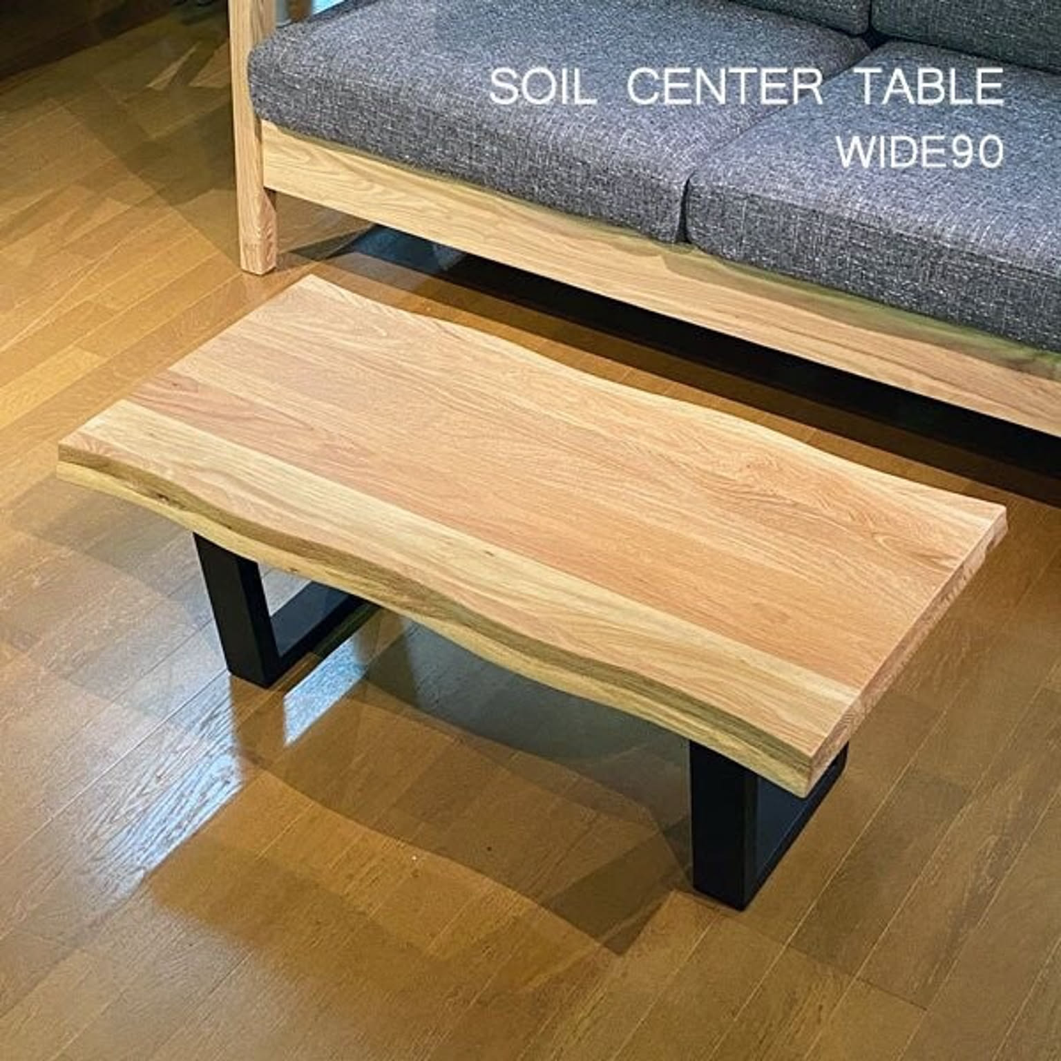 オーク材無垢 リビングテーブル 90幅 - 通販 | 家具とインテリアの通販【RoomClipショッピング】