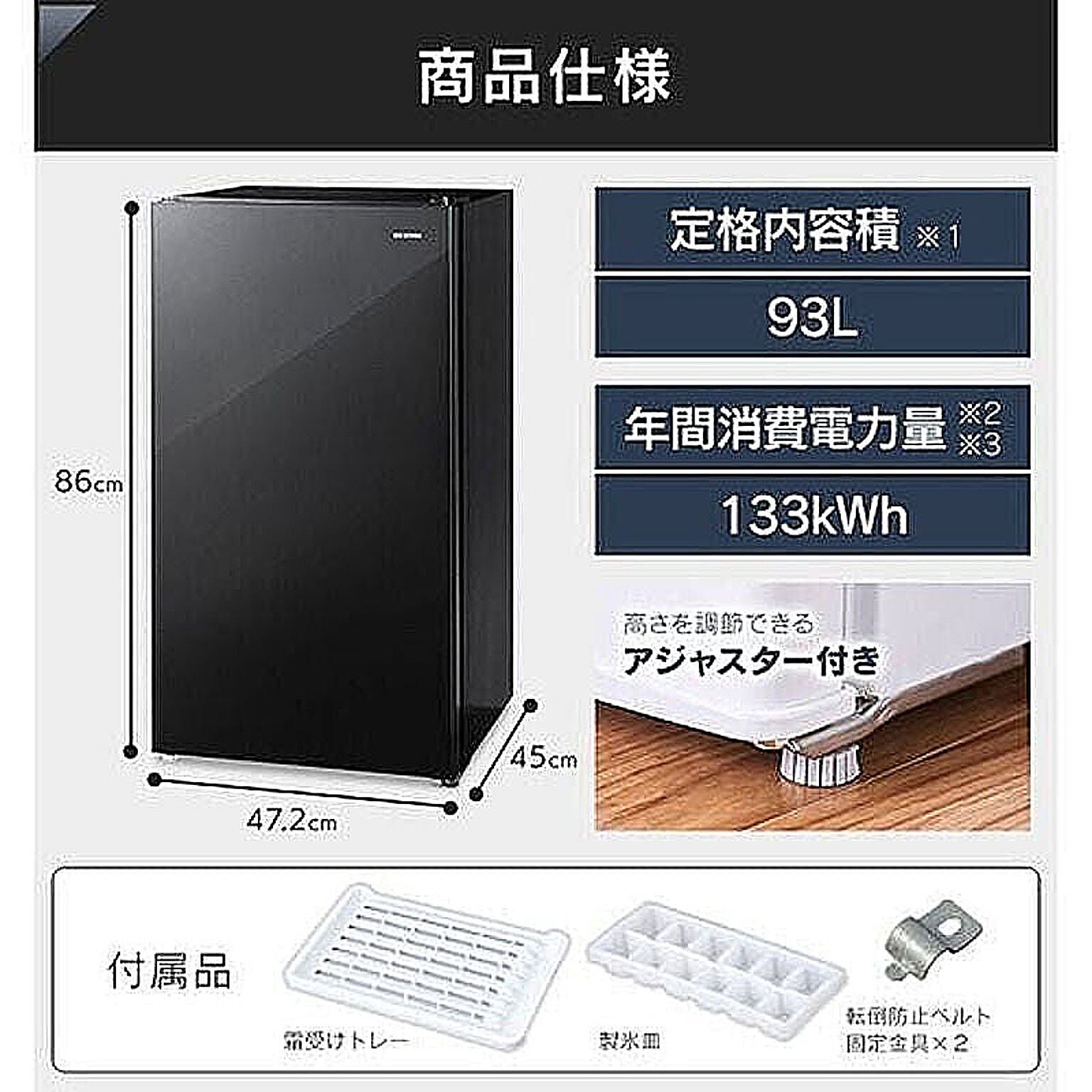 アイリスオーヤマ ノンフロン冷蔵庫 KRJD-9GA-B ブラック - 通販 | 家具とインテリアの通販【RoomClipショッピング】