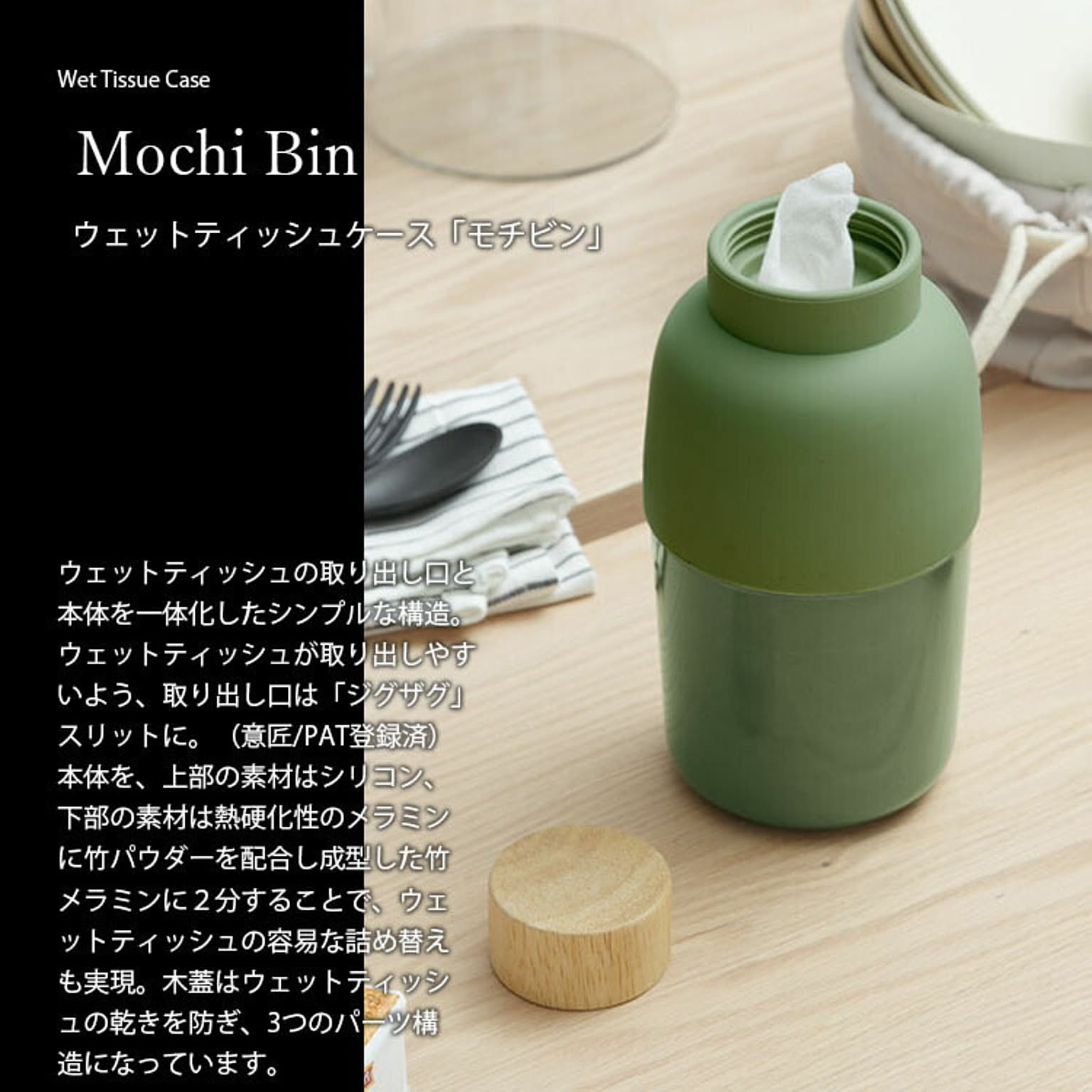 ideaco Mochi Bin モチビン ロールウェットティッシュケース/ウェットシート/乾燥防止/除菌シート/詰め替え容器 - 通販 | 家具とインテリアの通販【RoomClipショッピング】