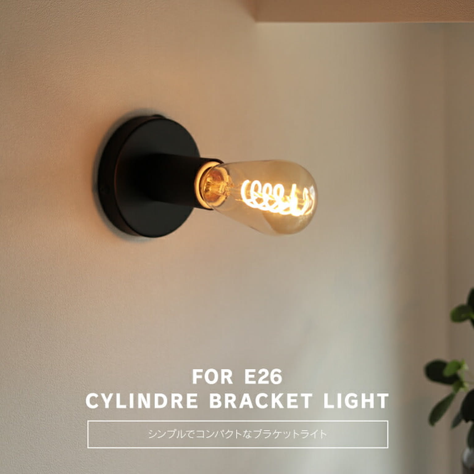 ポルカ E26 シランドルブラケットライト 真鍮 - 通販 | RoomClipショッピング