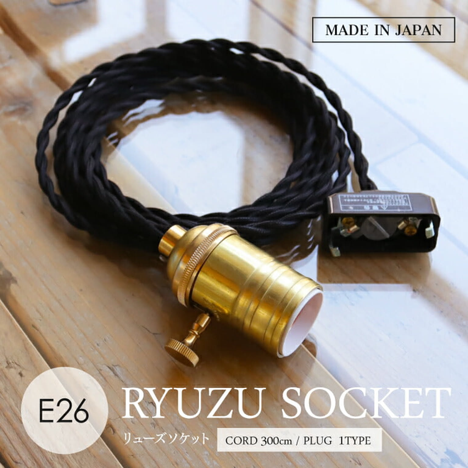 300cm リューズソケット E26 ペンダントライト 引掛けシーリング - 通販 | RoomClipショッピング